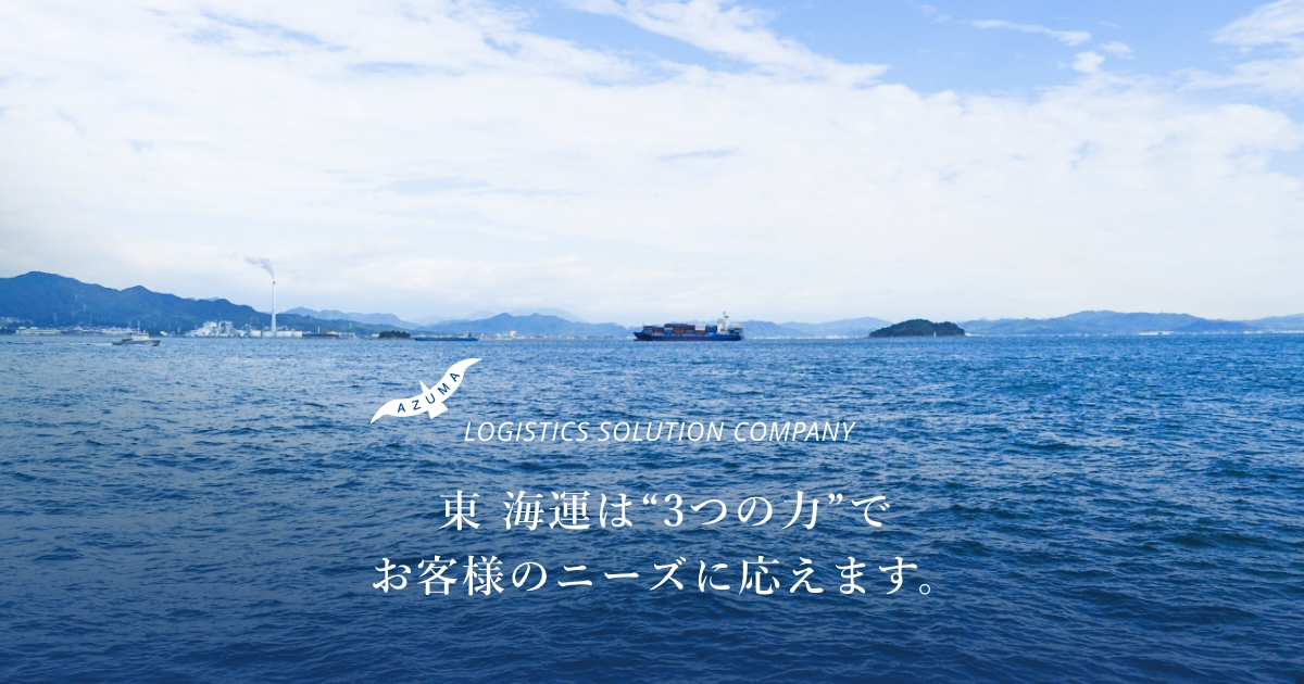 Company Information｜Azuma Shipping Corporation